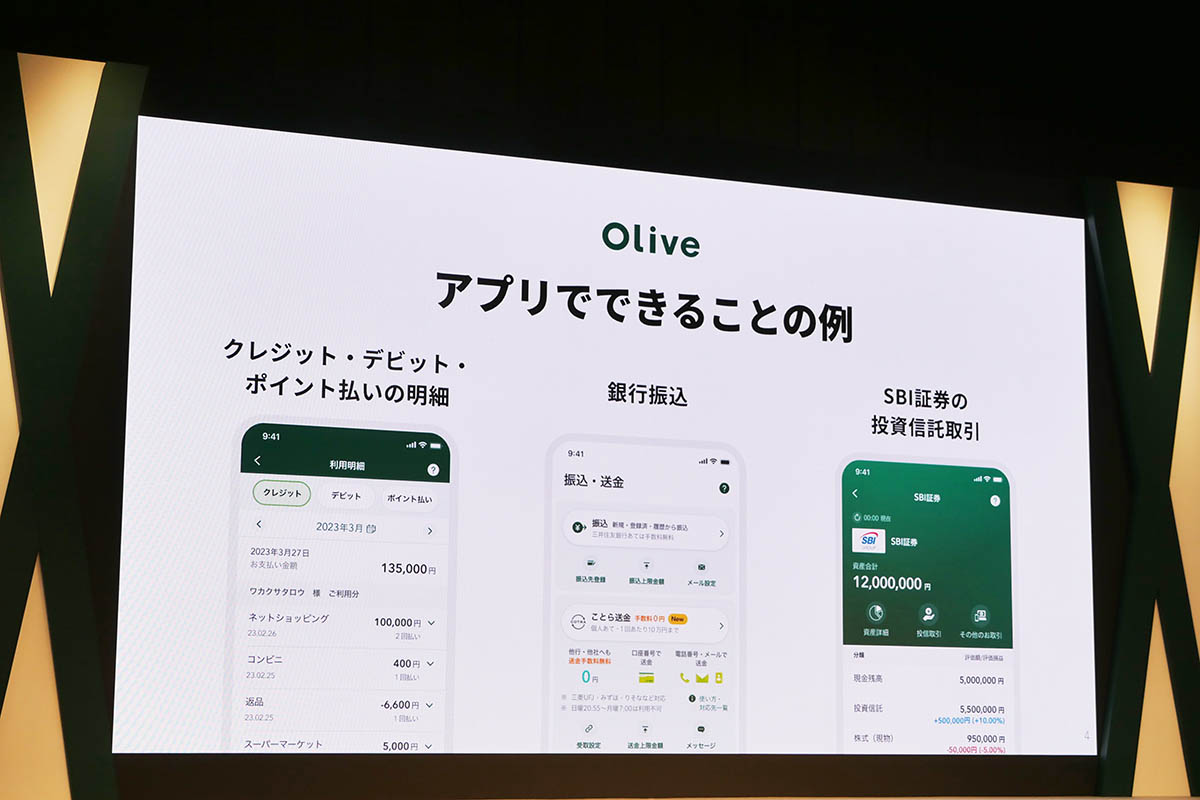 SMBCグループが総合金融サービス『Olive』提供開始！ アプリで「クレカ」「デビット」等をすぐ切り替え可能 – Buzz Plus News